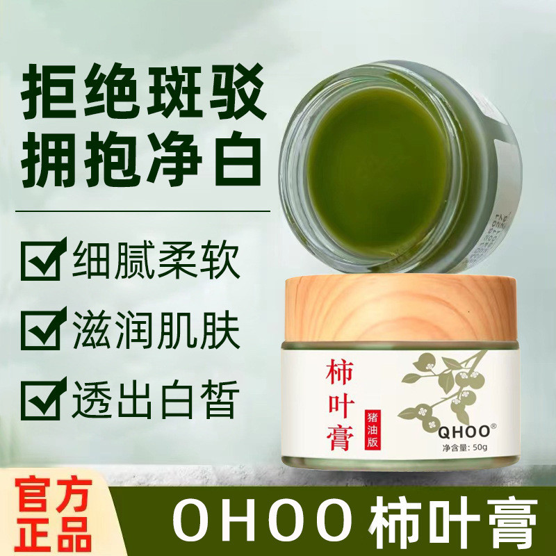 Spot Goods#Qi Hou Sanqi Persimmon Leaf Cream Lard Version Plant Extract ...
