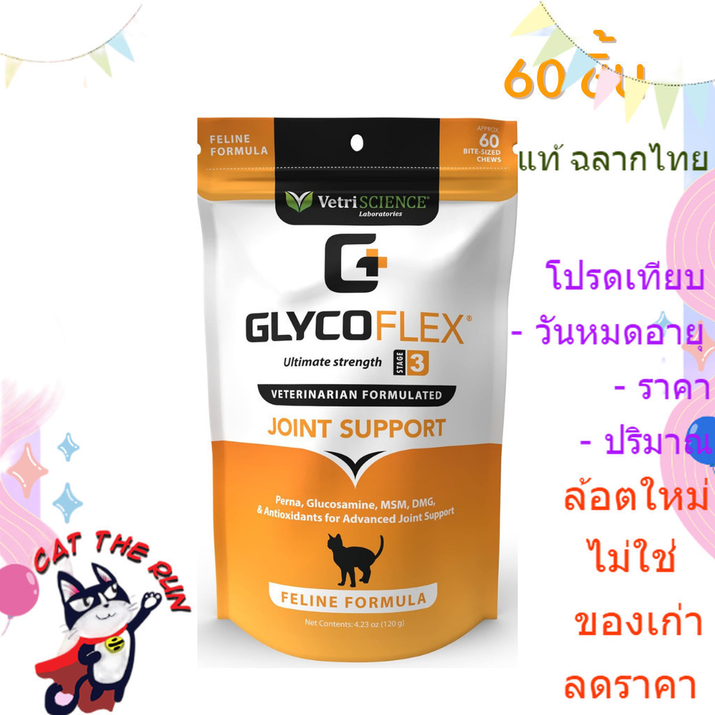 GLYCOFLEX 3 FELINE cat Nourishing Bone 60pcs Leg Knee joint ...