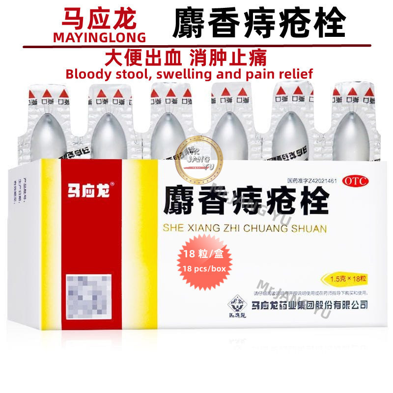 Mayinglong Musk Hemorrhoids Suppository (Official Product 官方正品)马应龙麝香痔疮栓 ...