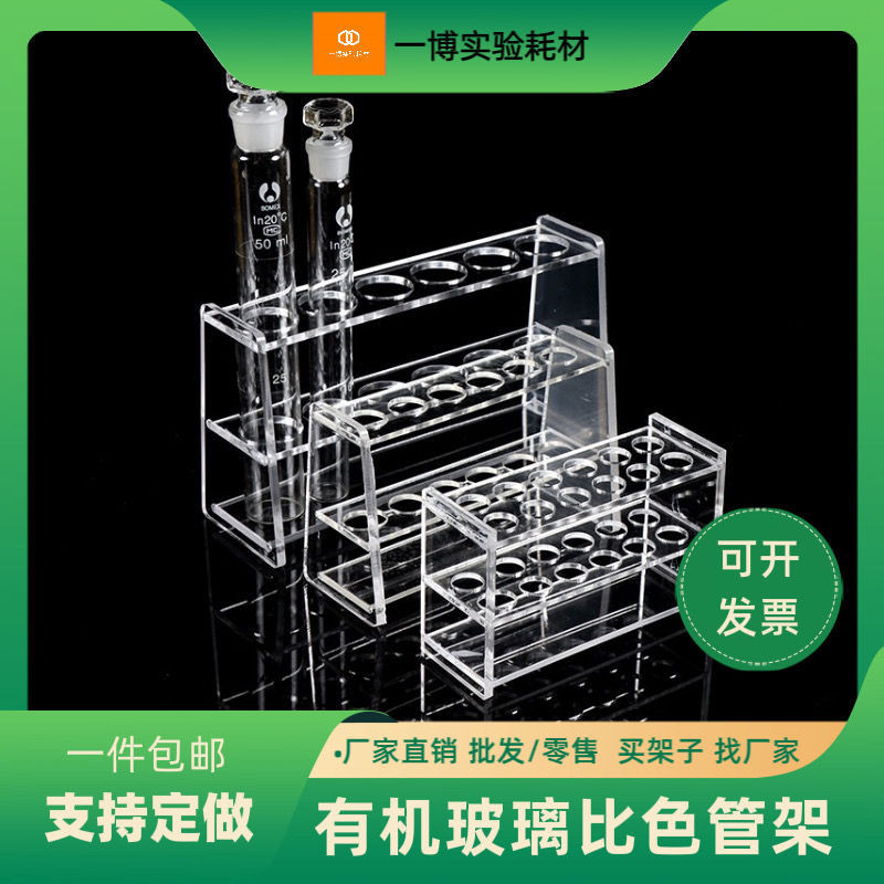 Plexiglass Colorimeter Tube Holder Plastic Test Tube ...