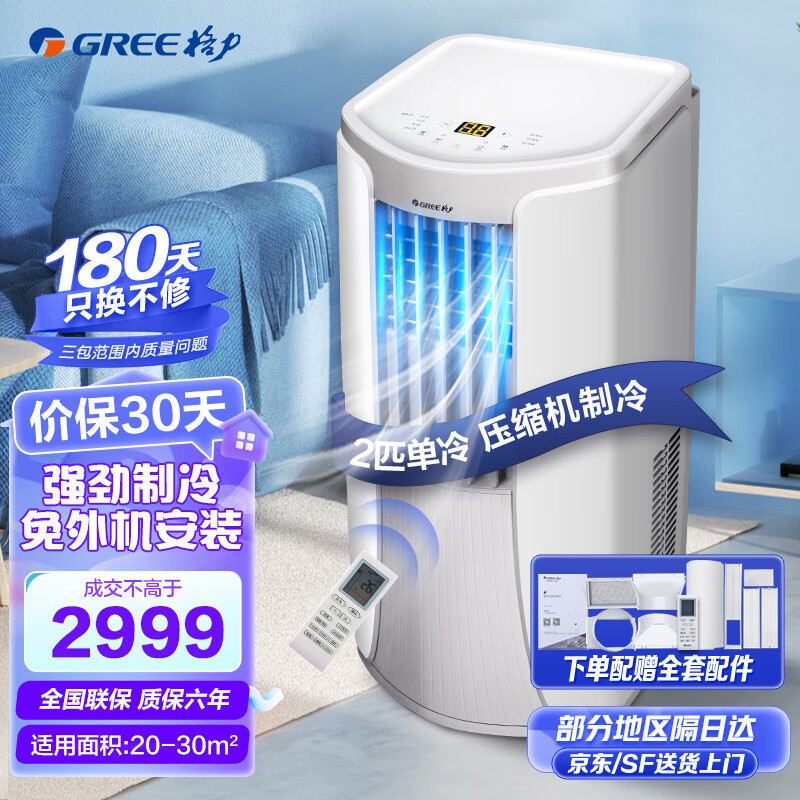 GREE Mobile Air Conditioner Single Cooling 2p with WIFI Without Outer ...