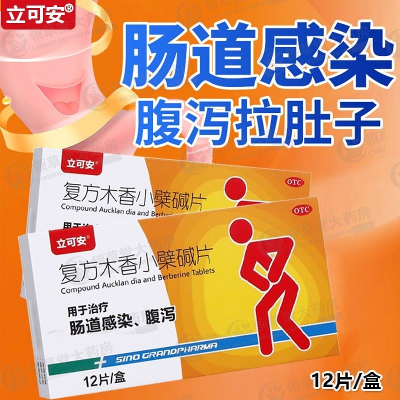 Likoan compound woody berberine tablets 12 tablets intestinal infection ...