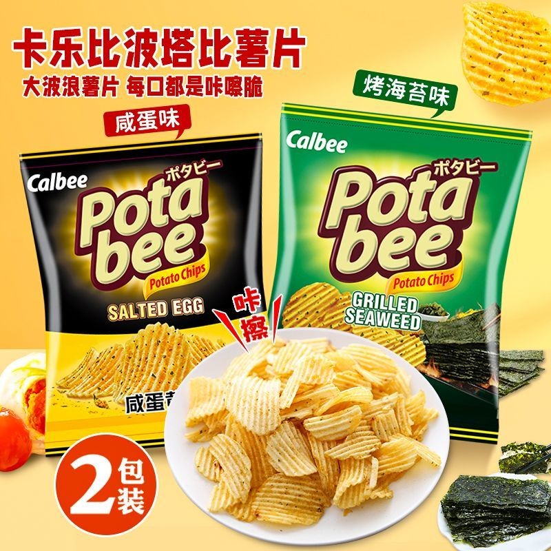 2 Packaging Imported from Indonesia Calbee Calbee Potabi Salted Egg ...