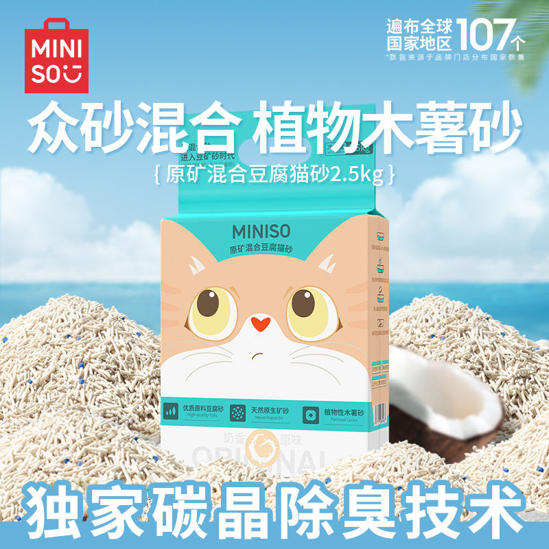 [MINISO] Tapioca Cat Litter Mixed Tofu Cat Litter Vegetable Litter ...