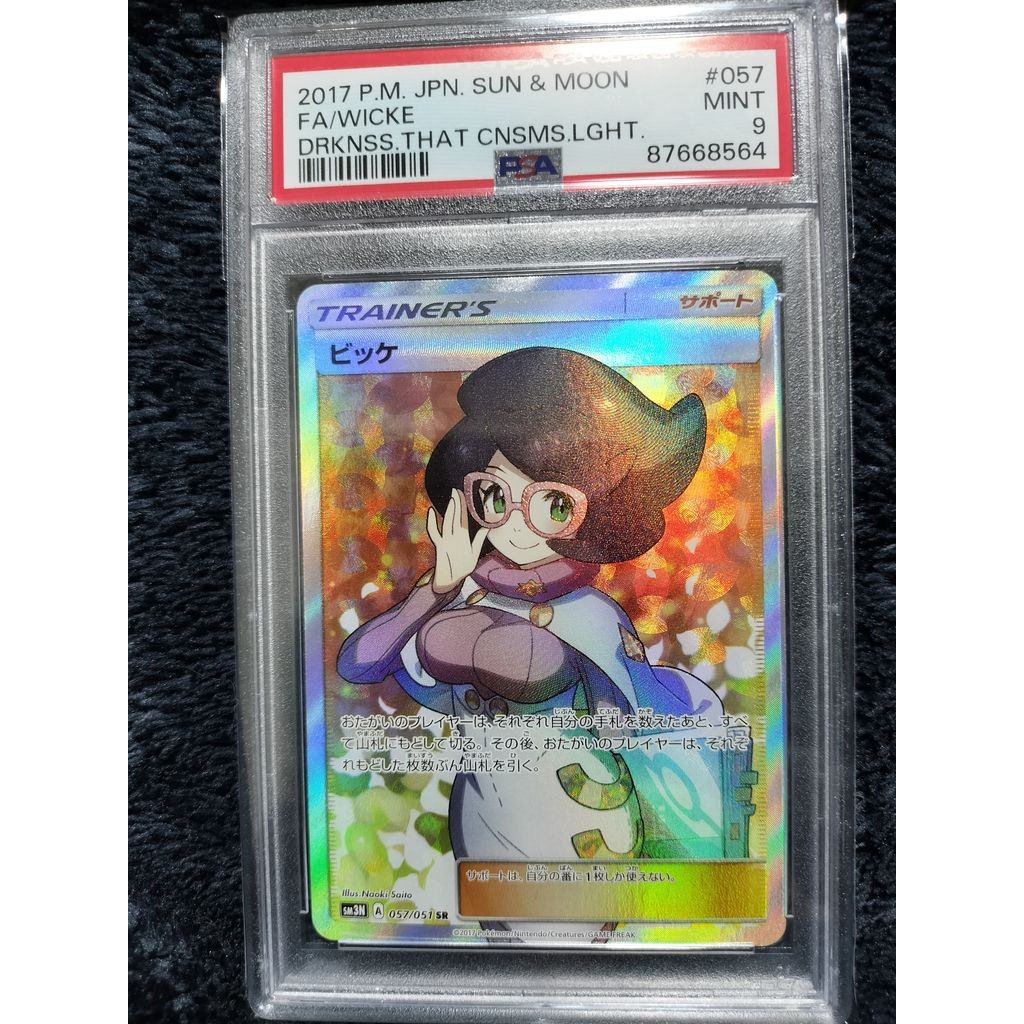 Pokemon Card Game Wicke SR[SM3N 057 051](Expansion Pack "Darkness that Consumes Light") Trading ...