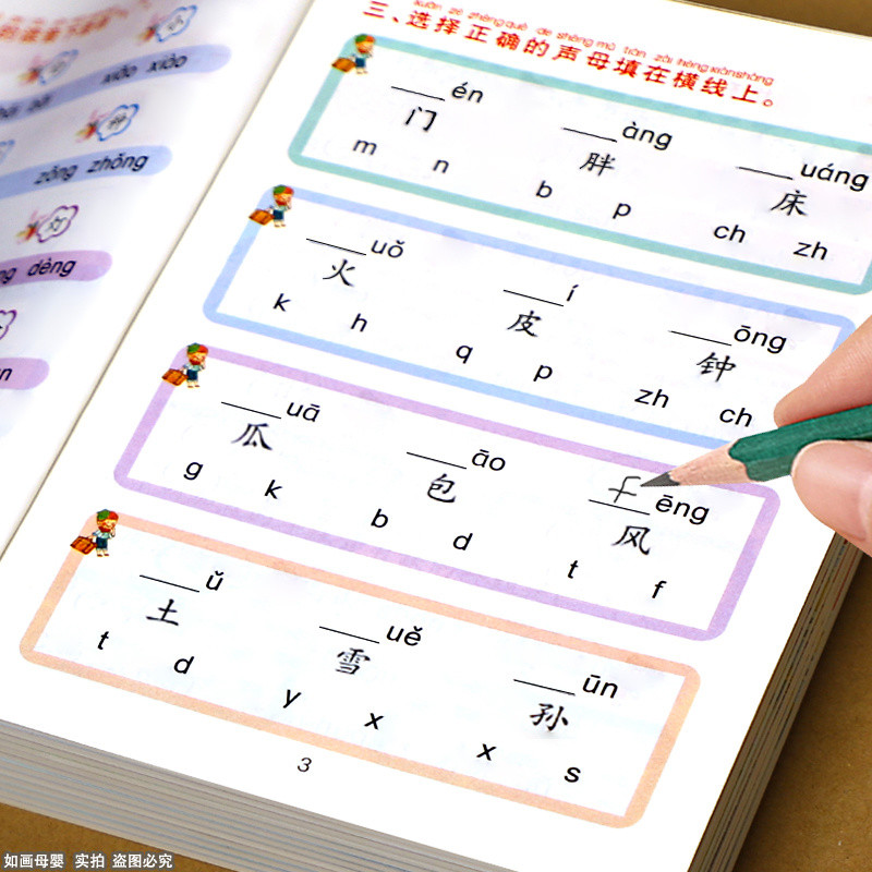 Pinyin Exercise Book 4-8 Years Old Early Teaching Pinyin Natural Pinyin ...
