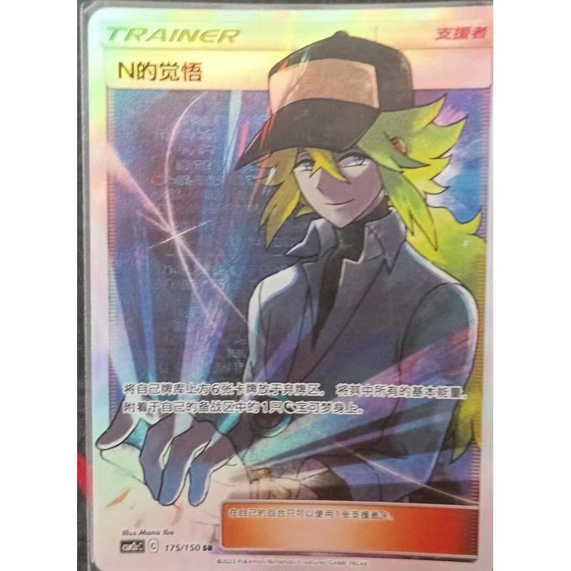 Pokemon S-Chinese Trainer N's Resolve Holo Mint New Card Sun&Moon ...