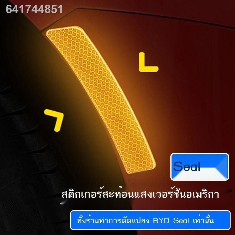 COD [2023 Seal BYD] Suitable For BYD EV Reflective Sticker Bumper Car ...