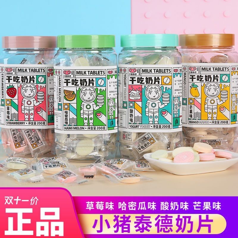Piglet Ted Dried Milk Tablets 200g Press Tablets Candy Children Snacks ...