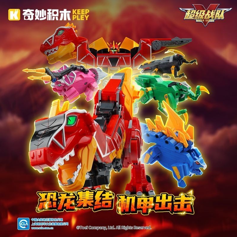 Wonderful Building Blocks Super Team Beast Electric Team Tyrannosaurus ...