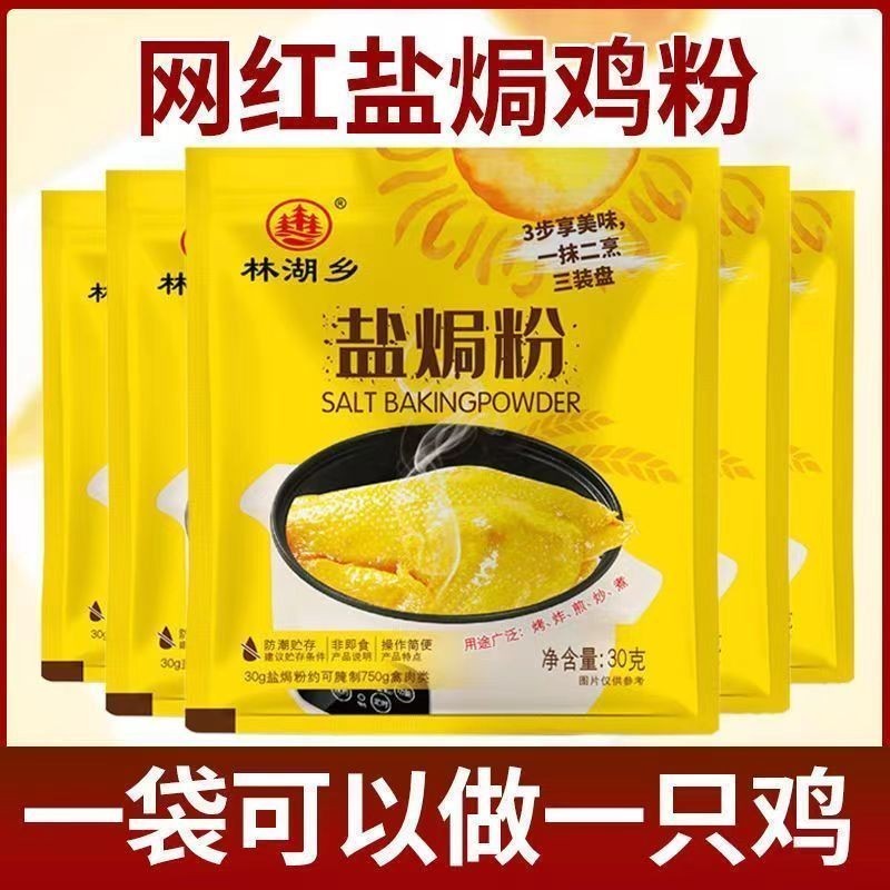 Zejun Salt baked chicken powder shredded chicken Seasoning Meizhou ...