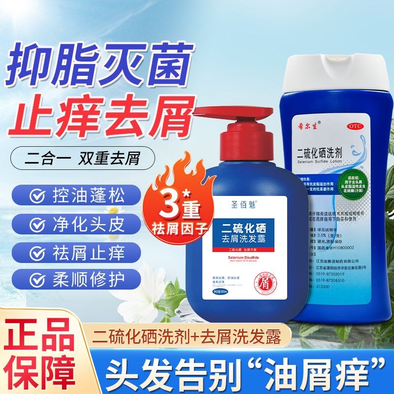Selenium disulfide lotion 150g medical shampoo to二硫化硒洗剂150g医用洗发水去头皮屑杀菌 ...