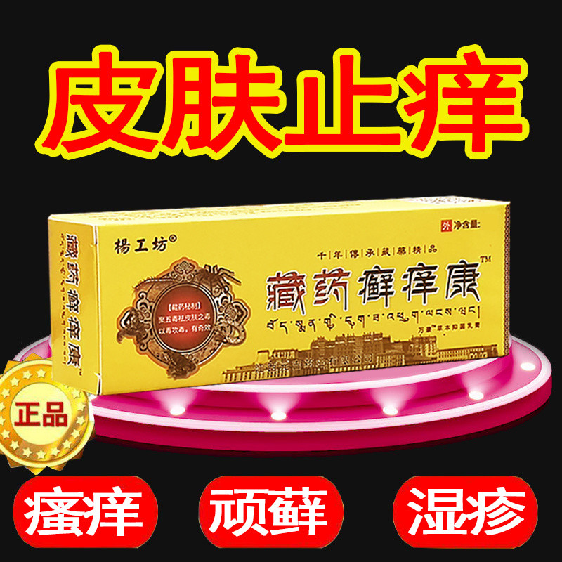 Ringworm Itch King Eczema Anti-Itch Ointment Skin Itching Psoriasis ...