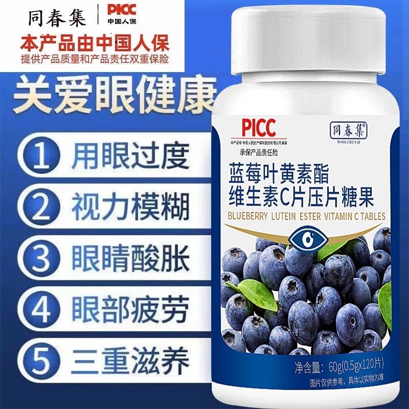[600 capsules] Blueberry lutein Ester tablets blueberry chewable ...