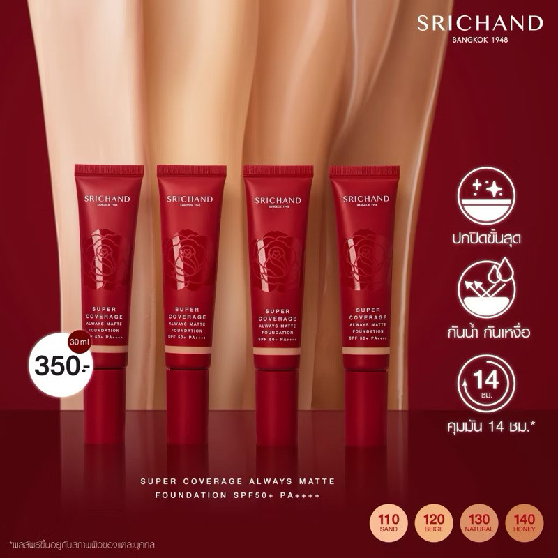 SRICHAND Bangkok1948 SUPER COVERAGE ALWAYS MATTE FOUNDATION SPF 50+ PA+++ 30ml | Shopee Malaysia