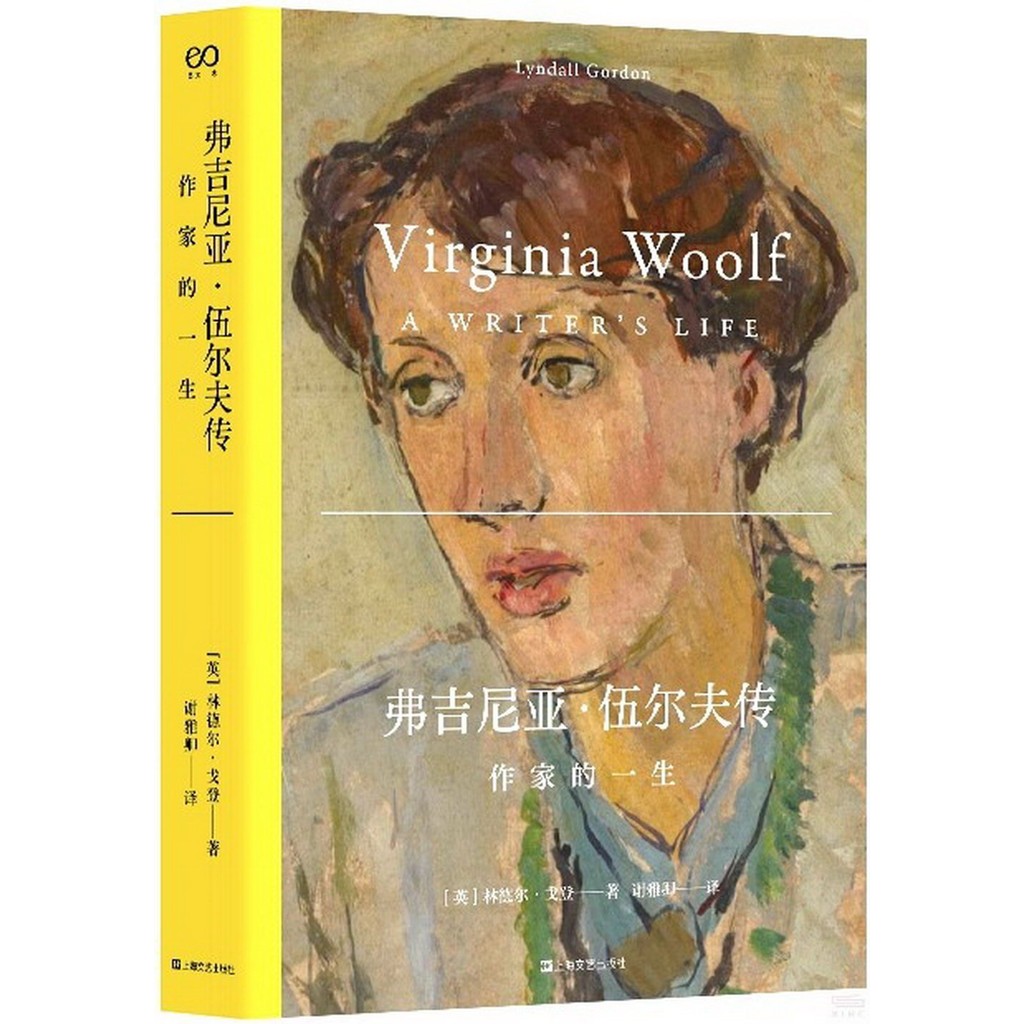 Virginia Wolff's Biography: A Life Of Writers (Simplified Book)/Lindel ...