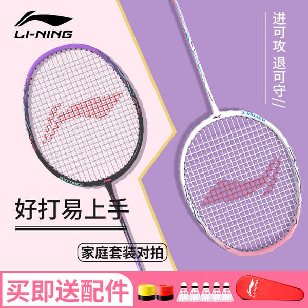 Li Ning badminton racket genuine flagship store full carbon ultra light ...