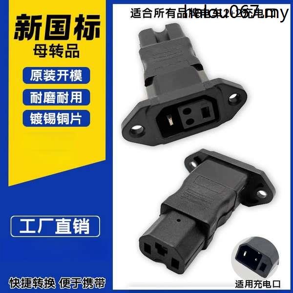 New National Standard Electric Vehicle 2+2 Dual Female Adapter Ordinary ...