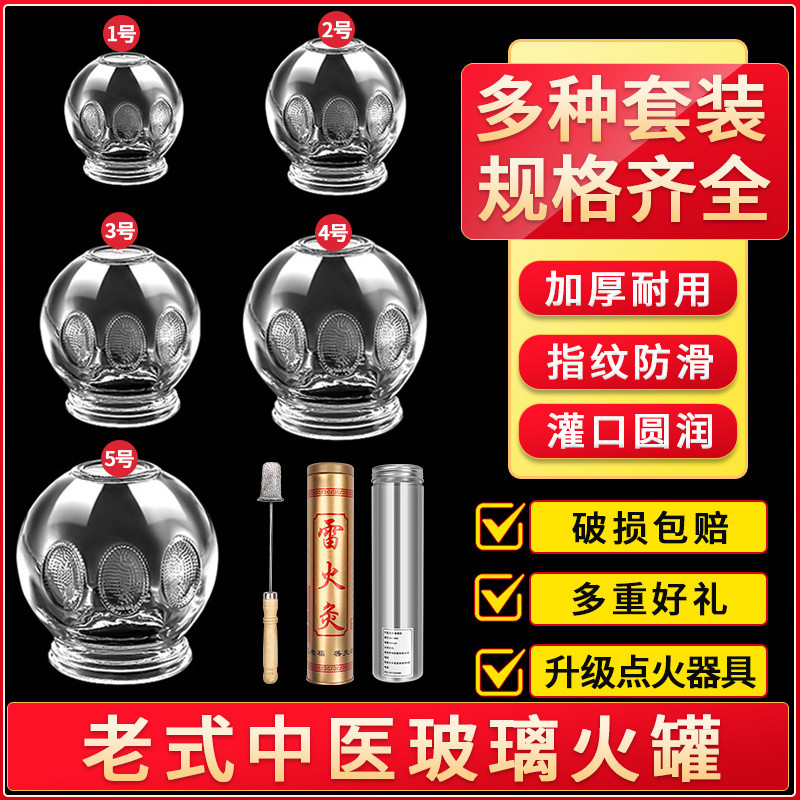 Old-fashioned Traditional Chinese Medicine Glass Fire Can Thickened ...