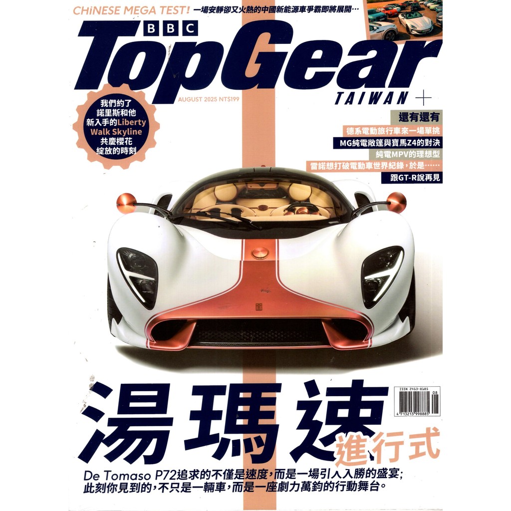 TopGear Taiwan August Issue/2025 TAAZE Reading Book Life Online Bookstore | Shopee Malaysia
