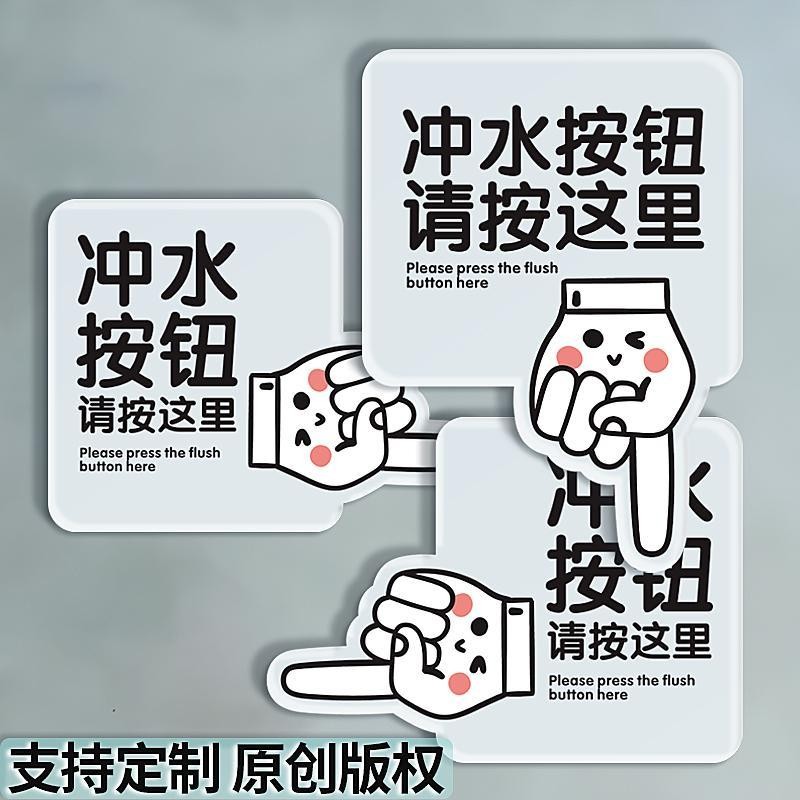 Toilet Flush Sign Reminder Sticker Button Toilet Sign Smart Toilet ...