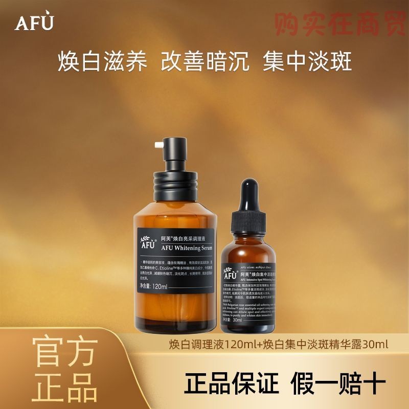 Afu Whitening Concentrated Light Spot Essence Whitening Clarifying ...