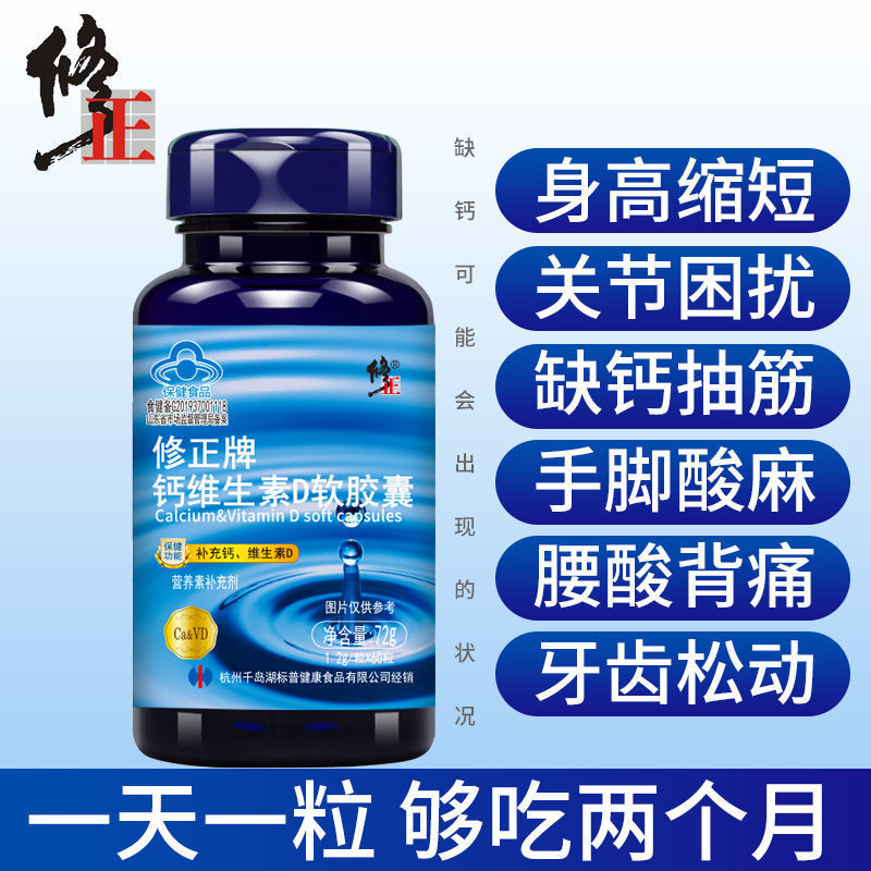 Memperbaiki kapsul lembut kalsium dan vitamin D cair 60 kapsul, tablet ...