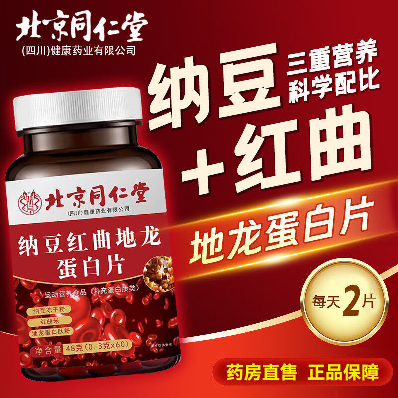 Natto, red yeast and ground dragon protein tablets for m Middle-aged ...