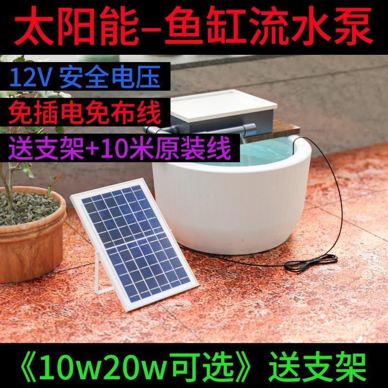 20w Solar Water Pump Fish Tank Circulation Pump Filter Fish Pond High ...