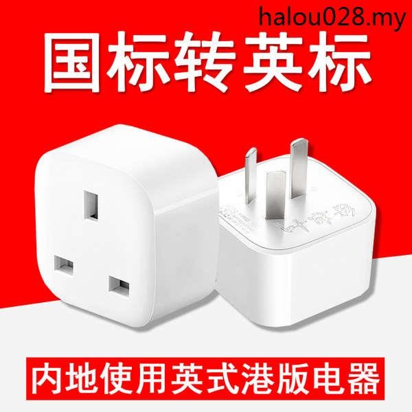 National Standard to British Standard Converter Domestic Socket Use ...