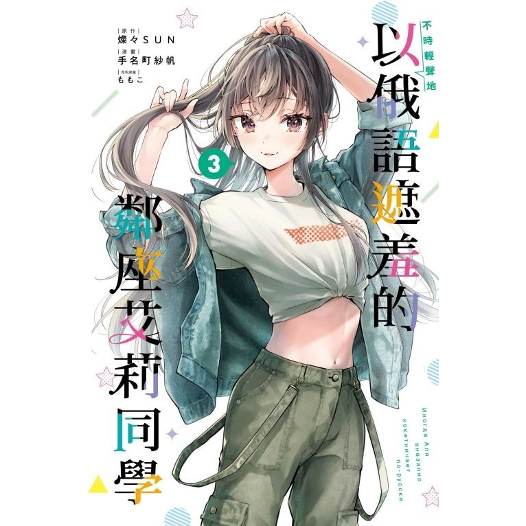 From Time To Russia Shame Next Seat Ellie Classmates 3/Teh Namachi Sa ...