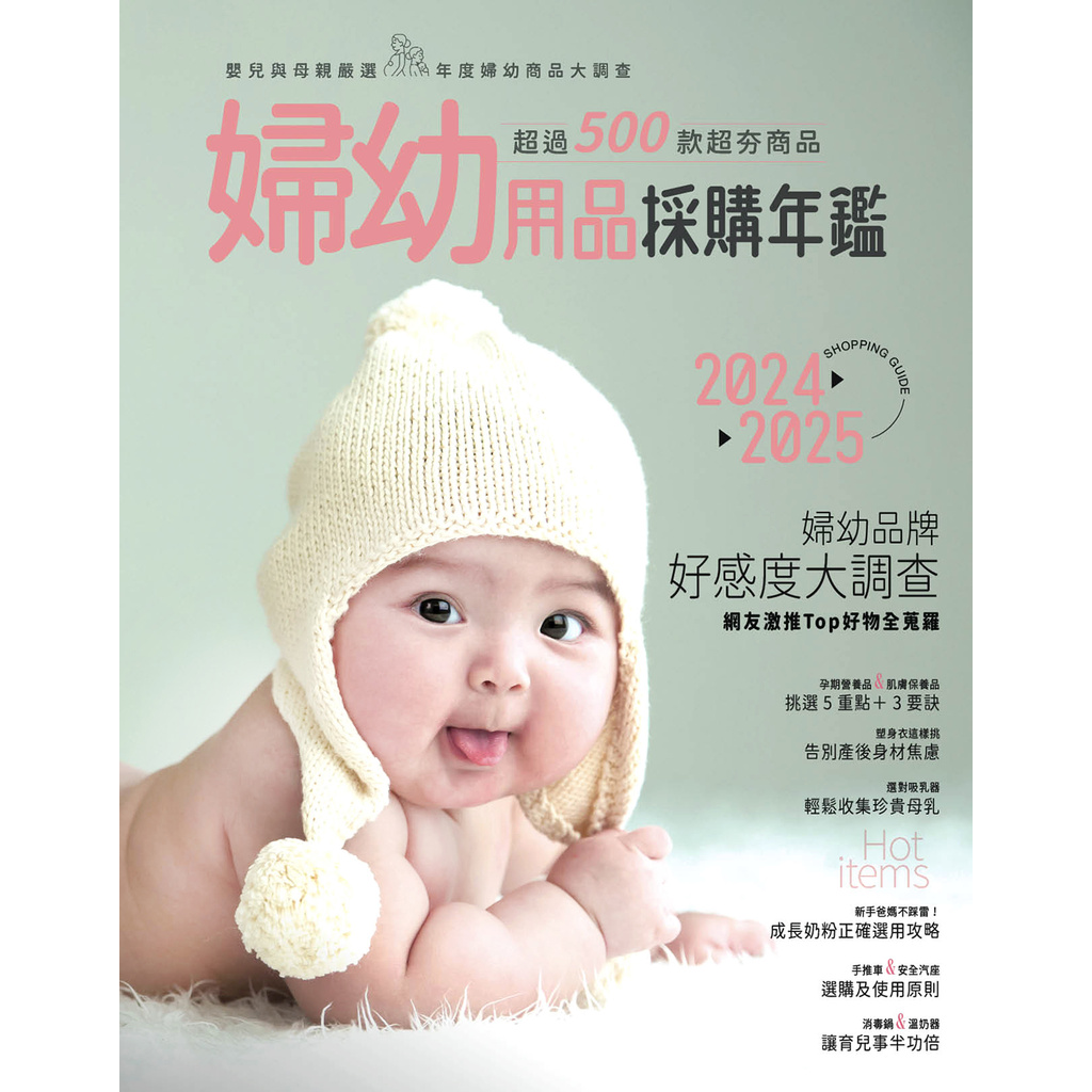 2025 Maternity Children Products Procurement Yearbook TAAZE Reading Book Life Online Bookstore ...
