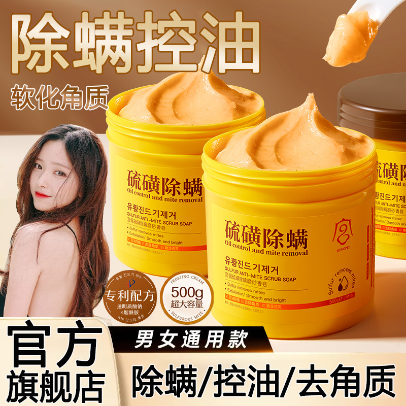 [Genuine Product] Sulfur Soap Mite Removal Scrub Oil Control ...