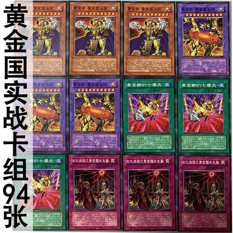 Youth Hall Yu-Gi-Oh Chinese Version Card Golden Kingdom Actual Combat ...