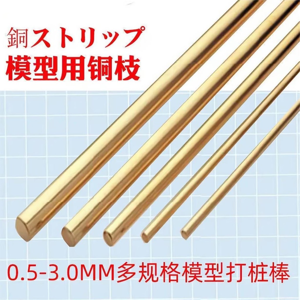 Model Piling Copper Rod Gundam Modified Military Model Hand-Made Frame ...