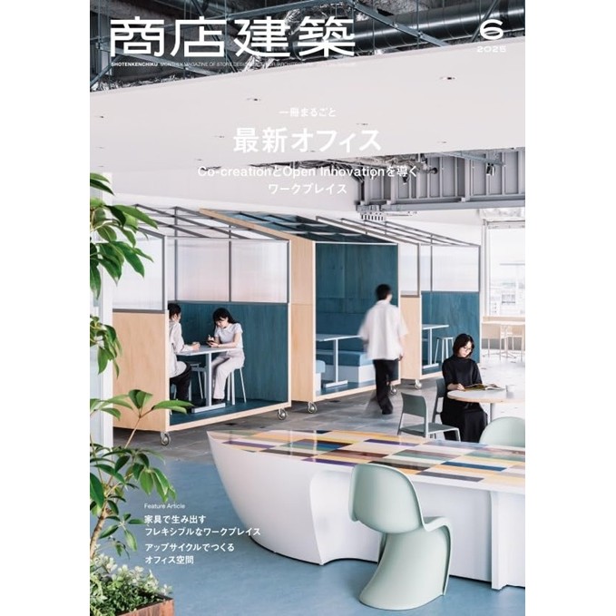Store Architecture June Issue/2025 Latest Office Special Collection ...