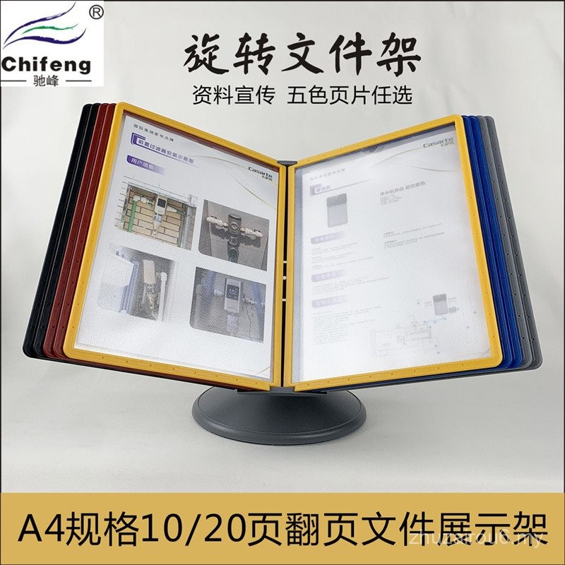 A4 Flip Rotating Folder 10 Pages Desktop Menu Rack Company Information ...