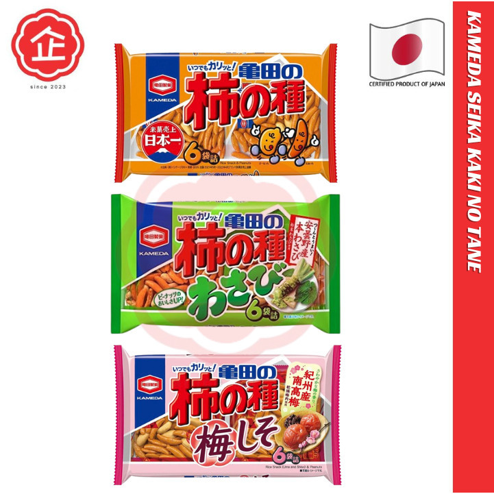 [CLEARANCE] KAMEDA SEIKA Kaki No Tane Series JP/JAPAN『PRODUCT OF JAPAN ...