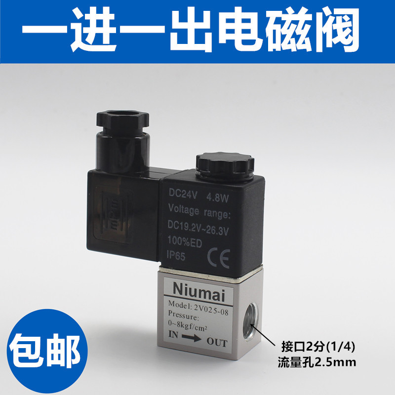 Pneumatic One In One Out Solenoid Valve 2V025-08 Two-Position Two-Way ...