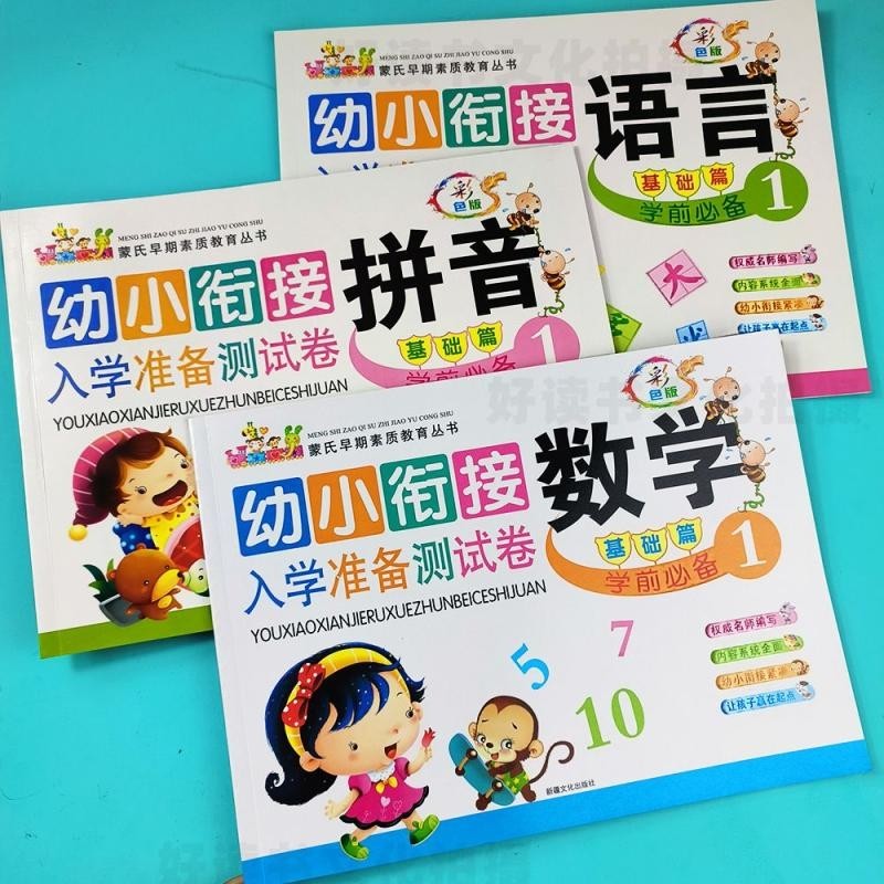 Young Link One practice a Day Big class to first grade Test Paper ...