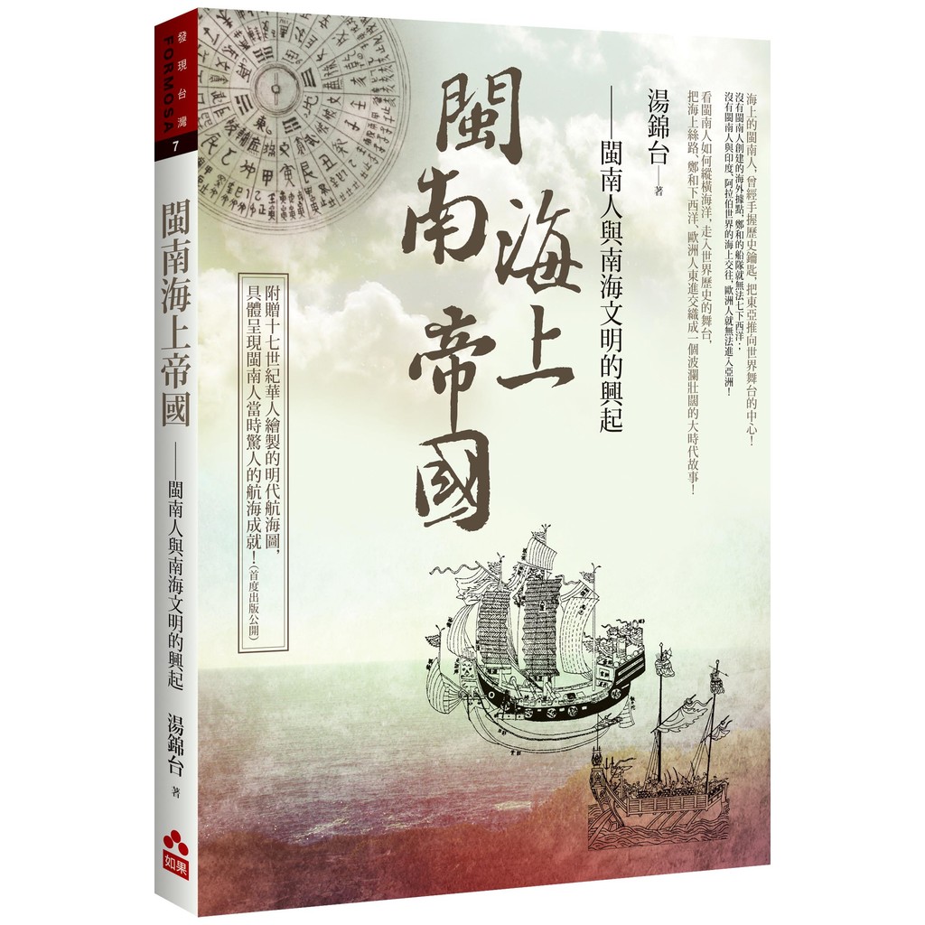 The Rise Of Hokkien Sea God Empire And The South Civilization ...