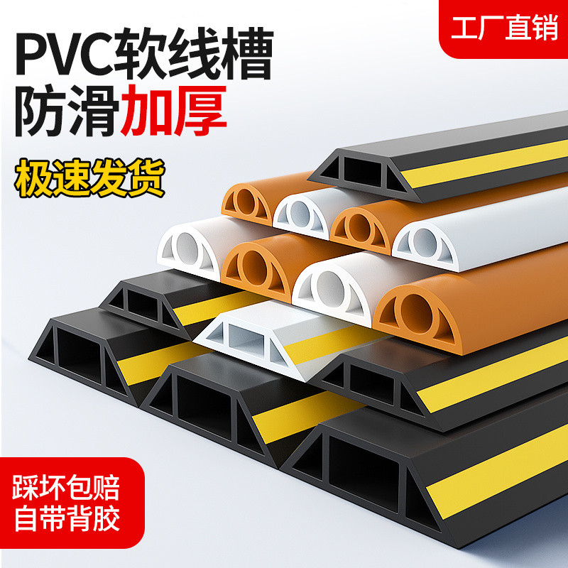 PVCTrunking Floor Surface Mounted Anti-Stepping Artifact Open Wire ...