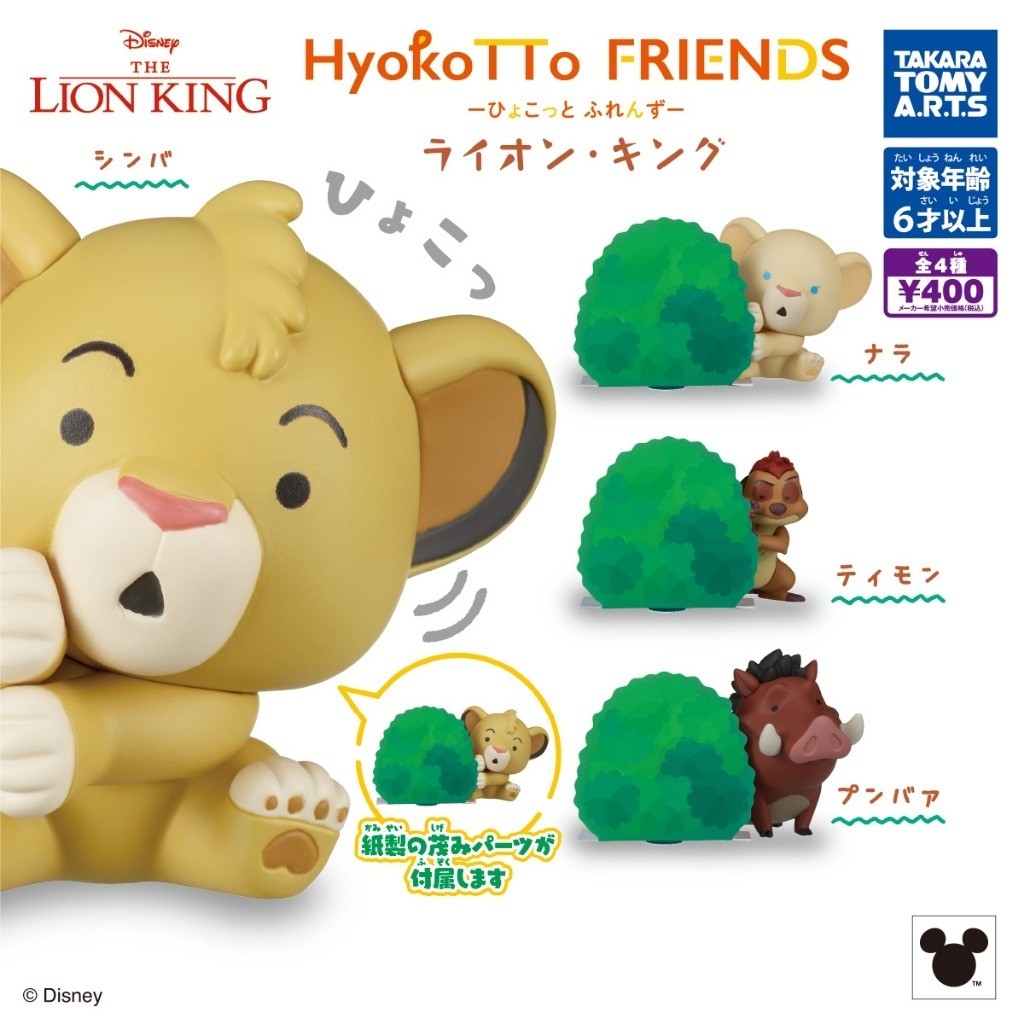 Japan T-arts Capsule Toy The Lion King Probe Doll 4.5cm Simba Nana ...