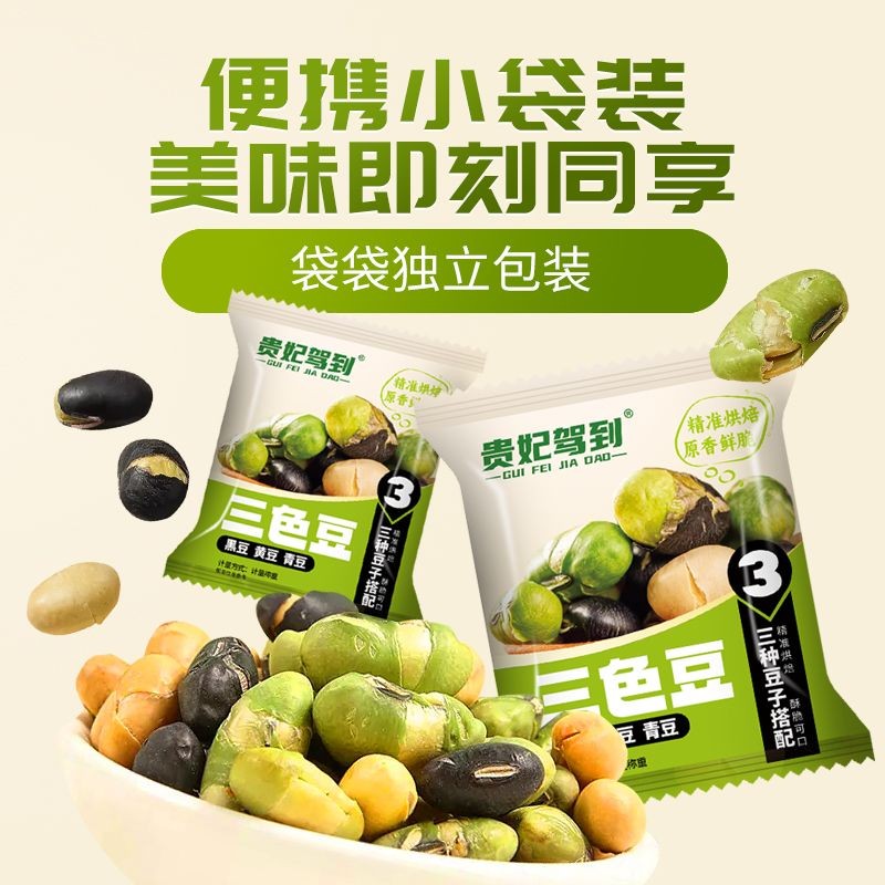 Salted Baked Black Beans Green Beans Soy Beans Three-Color Beans Oil ...
