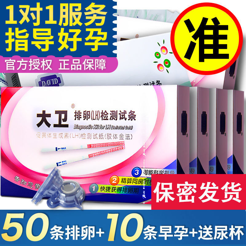 David Ovulation Test High-Precision Female Pregnancy Preparation Rapid ...