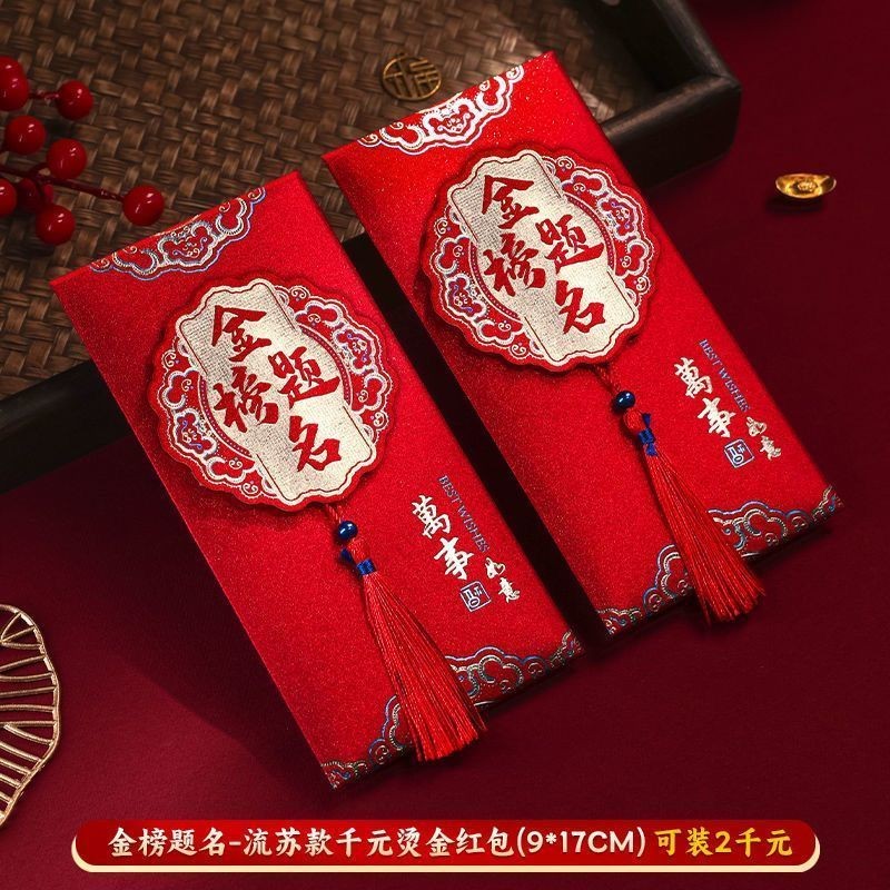 Golden List Title Red Envelope College Entrance Examination Future like ...