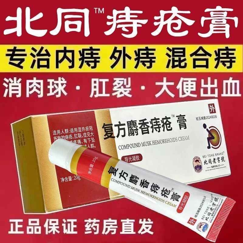 Jade Bone Ice Muscle Pharmacy Musk Hemorrhoid Cream Musk Cream 20g ...