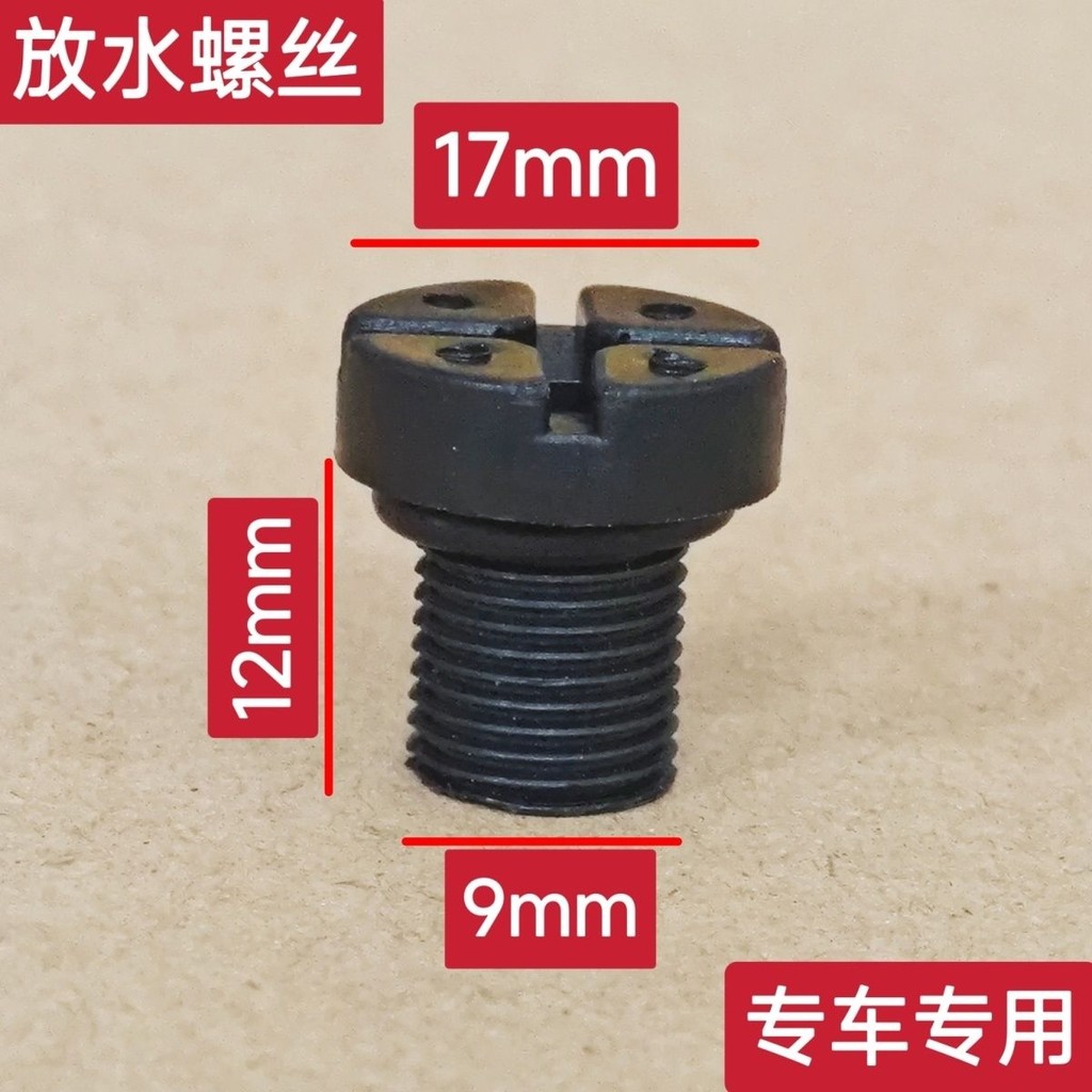 5/Ruihu 7 Water Tank Drain Screw Drain Switch Drain Valve Drain Plug ...