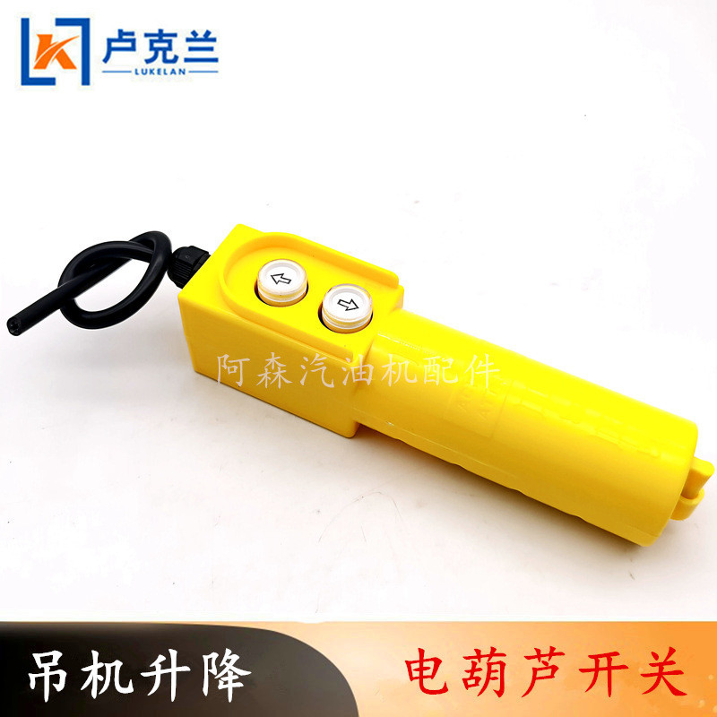 Electric Gourd Switch 220V Small Lift Crane Crane Up and Down Button ...