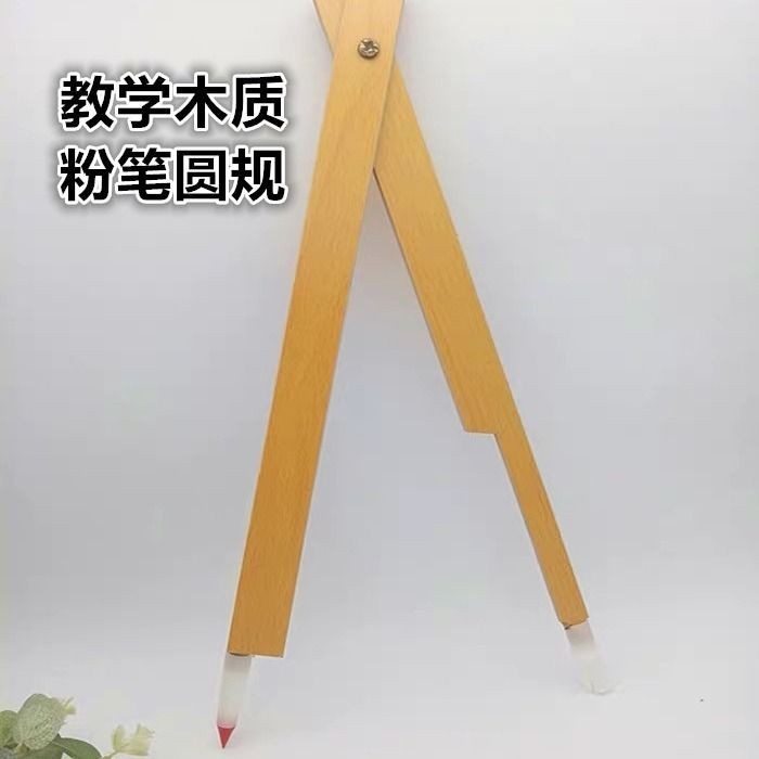 Large Wooden Teaching Compass Solid Wood Drawing Circle Tool Wooden ...